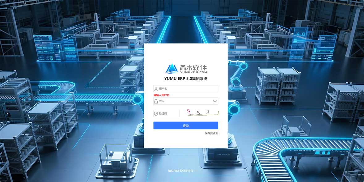雨木科技~公司动态~YUMU ERP SAAS 5.0正式上线